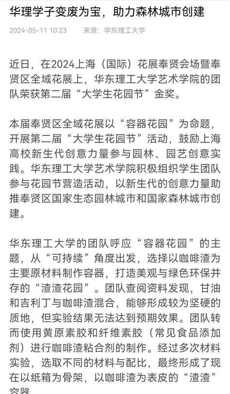 【媒体报道集锦】华理学子打造美丽“渣渣花园”获媒体关注