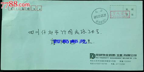 免资封普封盲人读物销北京樊羊路（临）日戳原地自然实寄公函封 信封实寄封 7788收藏