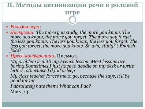 Методы и приёмы активизации познавательной деятельности на уроках английского языка