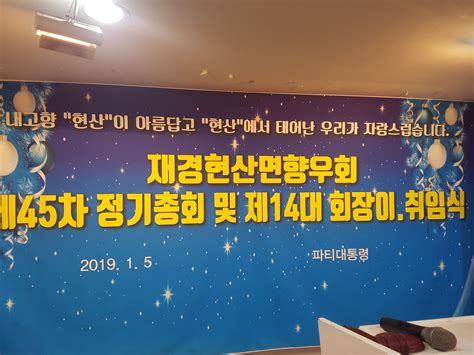 재경 현산 향우회 BAND