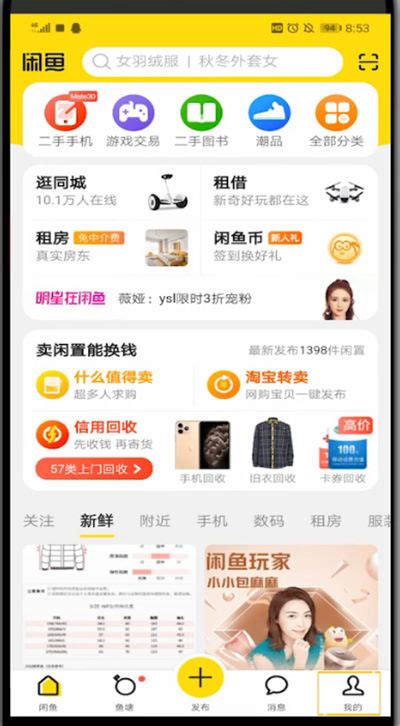 闲鱼中提醒对方尽快回复的简单方法 太平洋电脑网