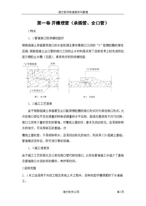 开槽埋管承插管企口管施工组织方案 施工组织设计 土木在线