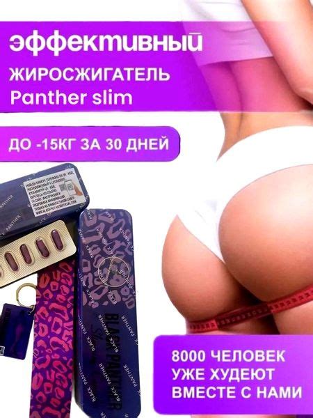 Капсулы для похудения Черная пантера усиленная формула 30 капсул купить на Ozon по низкой цене