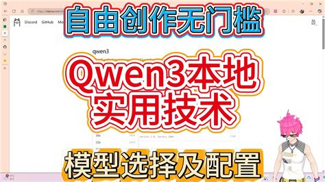 AI创作自由终极指南Qwen 审核限制破解 第三方模型替代方案 合规避坑全解析 YouTube