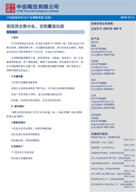 农产品策略周报（豆类）：期现货走势分化，豆粕震荡加剧