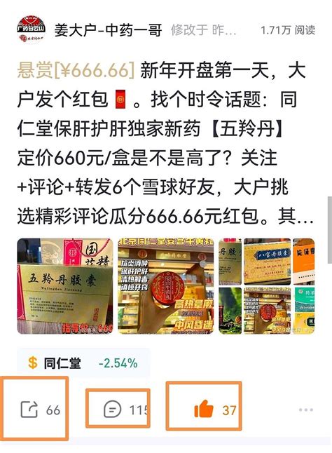 同仁堂保肝护肝新药五羚丹获百万级流量 同仁堂保肝护肝新五羚丹获百万级流量 得到累计数千条评论和转发 希望包括同仁堂等中药粉在内的