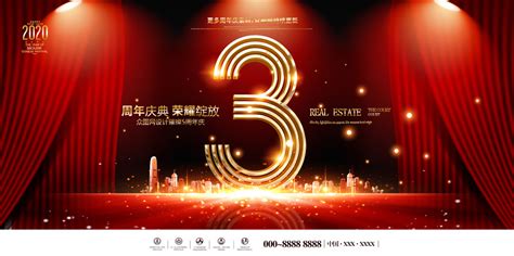 企业周年庆素材 企业周年庆模板 企业周年庆图片免费下载 设图网