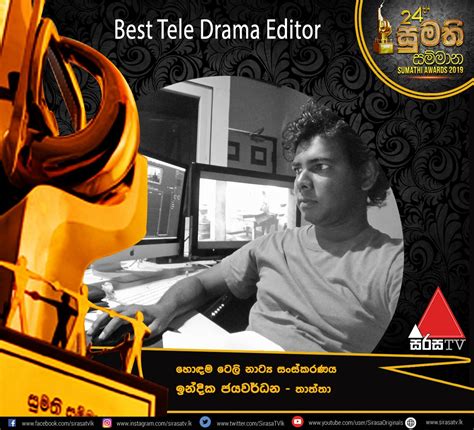 Sirasa Tv 24 වන සුමති සම්මාන උළෙලේ වසරේ හොඳම ටෙලි නාට්‍ය
