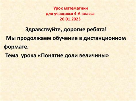 Понятие доли величины Урок математики для 4 класса презентация онлайн
