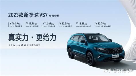 2023款新捷达suv和新捷达vs7 Abt限量版上海车展首发亮相 知乎