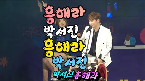 🌺박서진신곡 흥해라 고음짱 Youtube