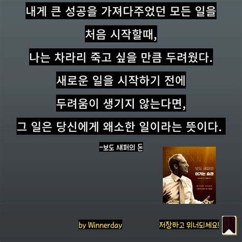 성공하기 위해 꼭 들어야 하는 명언 보도섀퍼 큰 성공을 가져다주었던 모든 일을 처음 시작할때 알아야 할 것들 동기부여 Motivation 자기계발 Youtube