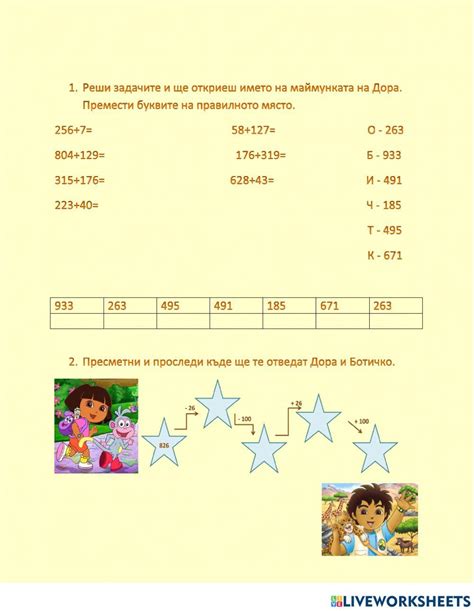 Математика 3клас ЯнаПенчева Online Exercise For Live Worksheets