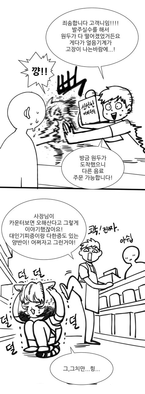 엄청 수상한 루왁커피 카페 만화 만화 짧은 만화 재미있는 만화