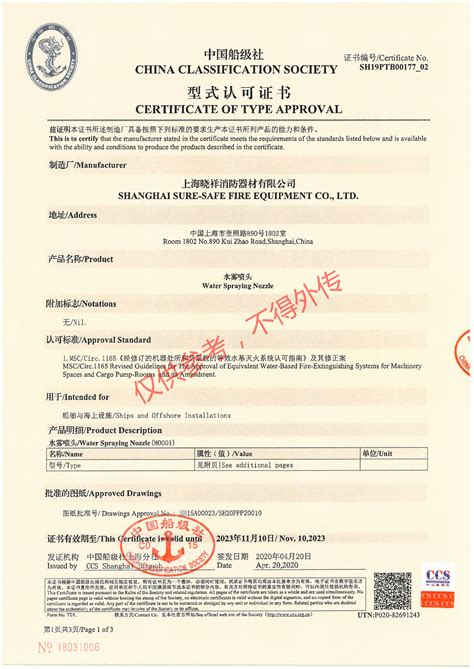 上海晓祥消防器材有限公司 上海晓祥船舶消防设备有限公司 资质证书