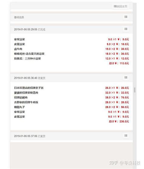 毕设源码推荐 Java毕业设计 基于ssm手机点餐外卖管理系统 知乎