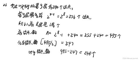 数据结构 树 应用题 52 1 Csdn博客
