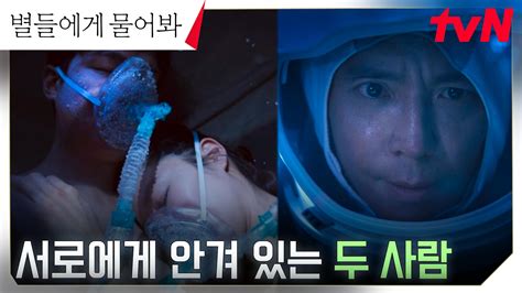 꼭 끌어안은 이민호x공효진을 발견한 김주헌 모두의 충격 속 구조 성공 Tvn 250201 방송 Zum Tv
