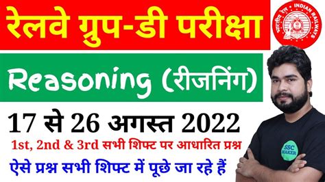 Rrc Group D Reasoning All Important Question Based On 17 And 26 August Paper Group D Reasoning