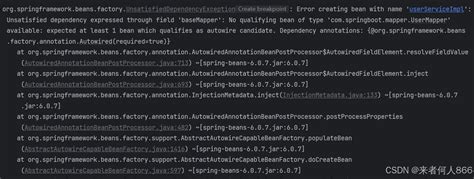 Error Creating Bean With Name ‘userserviceimpl‘error Creating Bean With Name Userserviceimpl