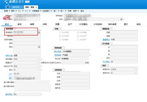 金蝶云星空数据字典的查询及一些特殊的表 家麒 Tech