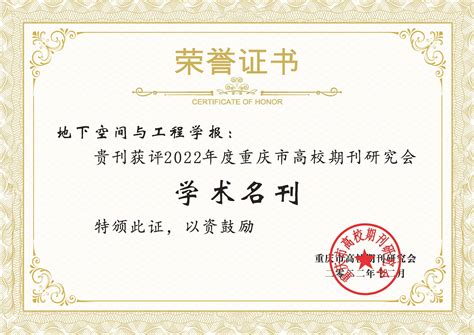 地下空间与工程学报