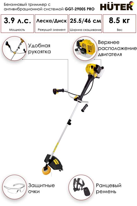 Триммер бензиновый HUTER GGT-2900S PRO (с антивибрационной системой)
