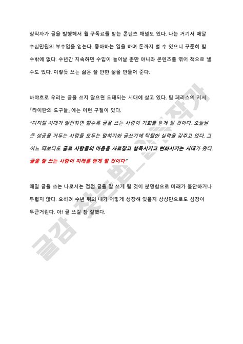 글감 찾는 법모든 글은 나로부터 시작된다 전자책을 드립니다 크몽
