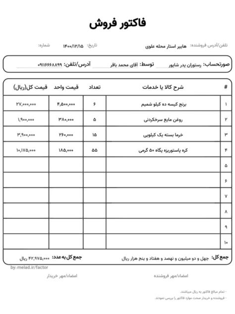 دانلود فاکتور فروش ساده صدور آنلاین رایگان دانلود 