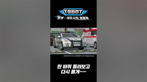 한 바퀴 둘러보고 다시 올게~ 또봇12화 Youtube