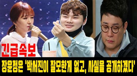 Mc 김성주는 장윤정을 만나 ‘‘미트2에 돌아올 기회가 없어라며 분노폭발 장윤정은 울면서 ‘박서진이 잘못 없어 사실