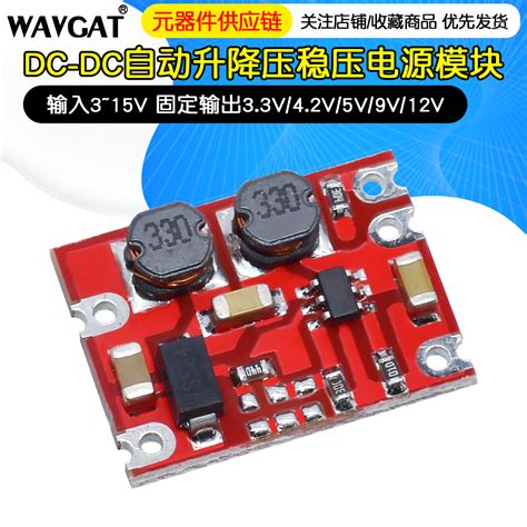 Dc自动升降压稳压电源模块 输入3～15v输出33v42v5v9v12v 产品关键词5v自动升降压33自动升降压33v自动