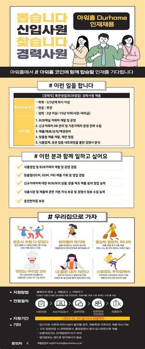 아워홈 채용공고 특판영업b2b영업 경력사원 채용 2023년 채용