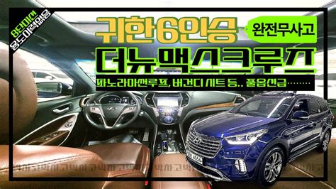계약중경주대표님 내사방문더뉴 맥스크루즈 4wd 파이니스트 에디션 스페이스 블루바디에 파노라마썬루프 버건디 시트 거기에 보험이력도 없는 완전무사고 빠진게 거의없는