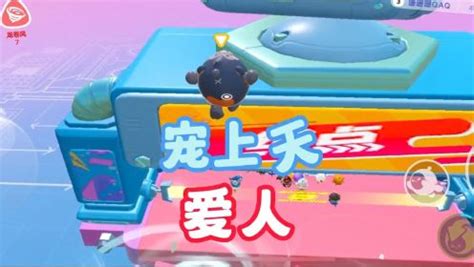 蛋仔派对冈易宠上天的爱人 高清1080P在线观看平台 腾讯视频