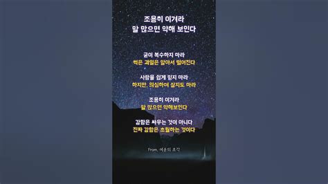 조용히 이겨라 말이 많으면 약해보인다 명언 이별 감동 연애 힘 음악 좋은글 Youtube
