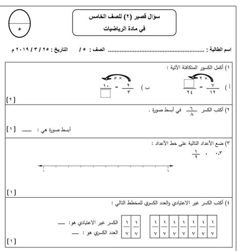 سؤال قصير 2 ثاني لمادة الرياضيات للصف الخامس الفصل الدراسي الثاني موقع بوابة سلطنة عمان التعليمية