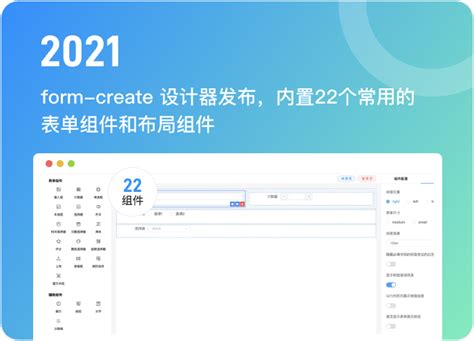 支持可视化设计的低代码表单组件formcreate 支持可视化设计的低代码表单组件formcreate