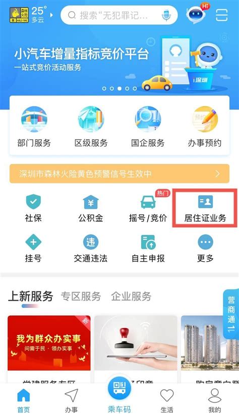 【热点事】办理深圳居住证有这么多好处！用“ I 深圳”全程线上办！深圳新闻网