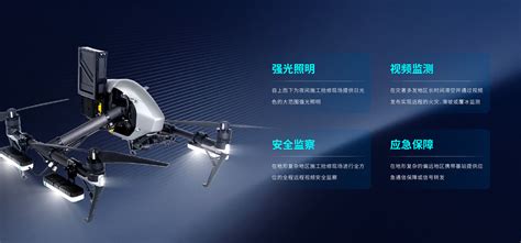 应急无人机照明系统 江苏讯汇科技股份有限公司