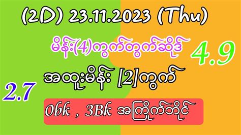 ပတေးနေ့ 0bk 3bk အကြိုက်ထိပ်စီးရှယ် မိန်းအော 2 ကွက်ဆိုဒ်ပါဗျာကြိုက်ရင်တော့ဆိုဒ်ရှယ်ပေါ့ဗျာ 23 11