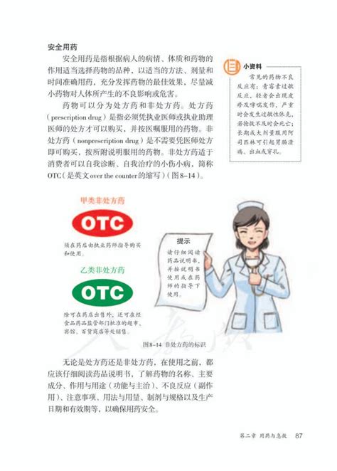 第二章 用药与急救 2013年审定人教版八年级生物下册高清 中学课本网