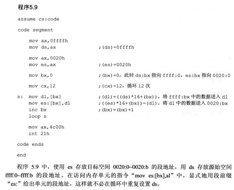 汇编语言 第五章 BX 和loop指令 知乎
