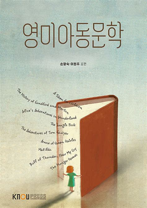 영미아동문학 예스24