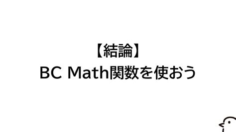 phpで任意精度演算を行って「正しい」金額計算をする方法 perform arbitrary precision arithmetic in php to achieve
