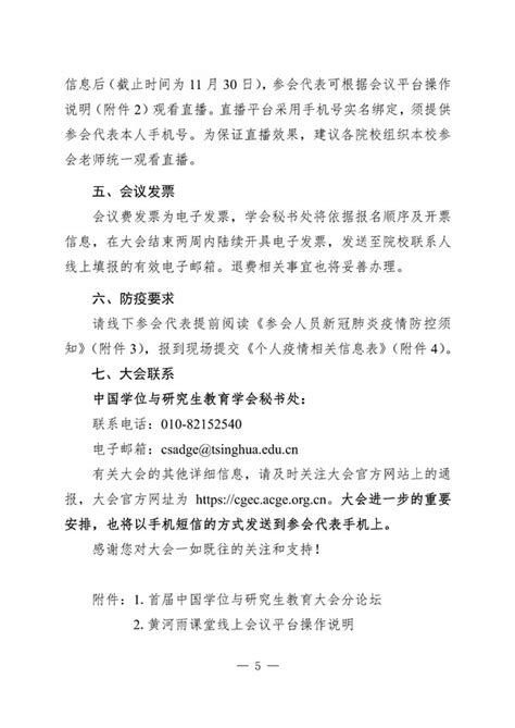 中国学位与研究生教育学会