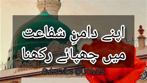 Apne Daman E Shifat Main Chupae Rakhna Naat Sharif Uom25 Youtube