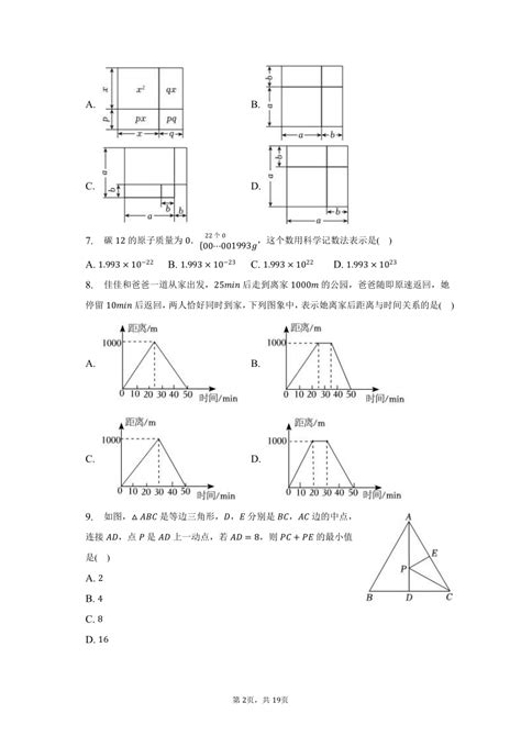 2022 2023学年广东省深圳市盐田区七年级（下）期末数学试卷（含解析） 21世纪教育网