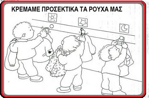 Το Νηπιαγωγείο μ αρέσει πιο πολύ Ασπρόμαυρες κάρτες για τους