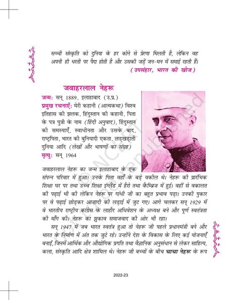 Ncert Book For Class 11 Hindi Aroh Chapter 9 भारत माता